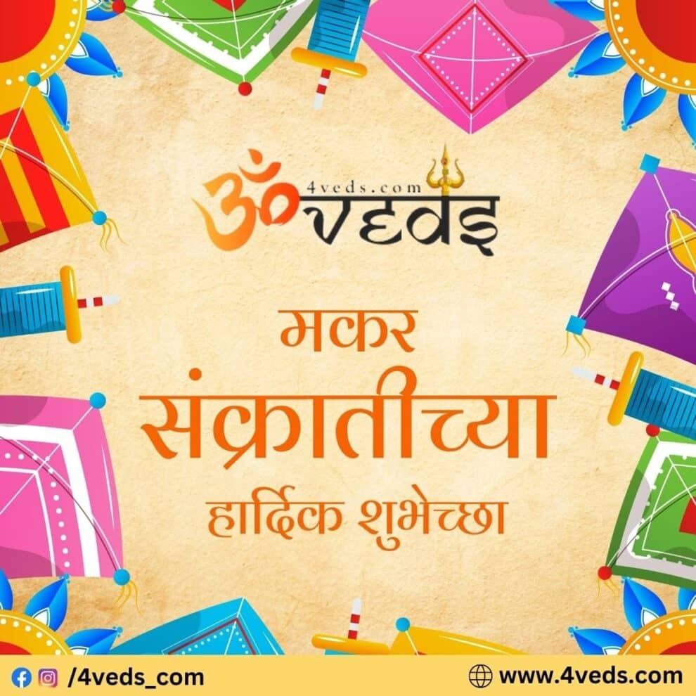 Wish You A Very Happy Makar Sankranti From 4VEDS 4VEDs wish-you-a-very-happy-makar-sankranti-from-4veds-4veds